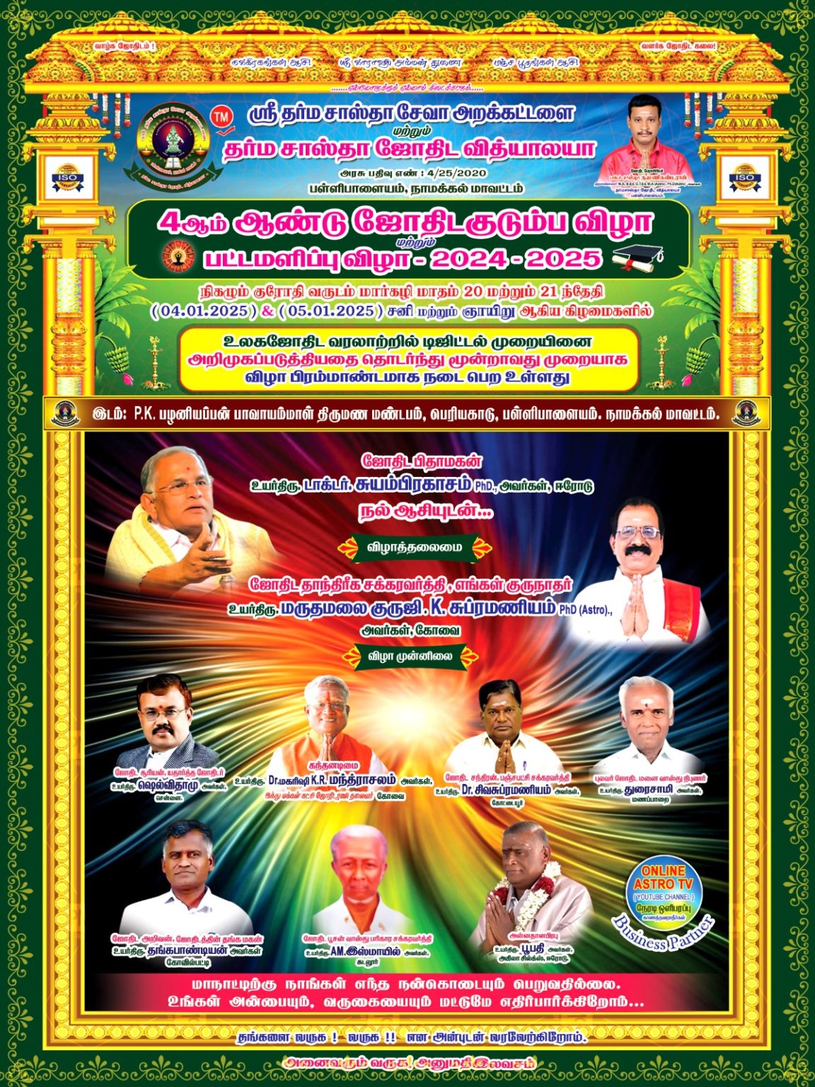 Dharma Sastha – Cosmic Compass
